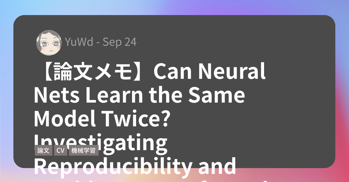 【論文メモ】Can Neural Nets Learn the Same Model Twice? Investigating Reproducibility and Double ...