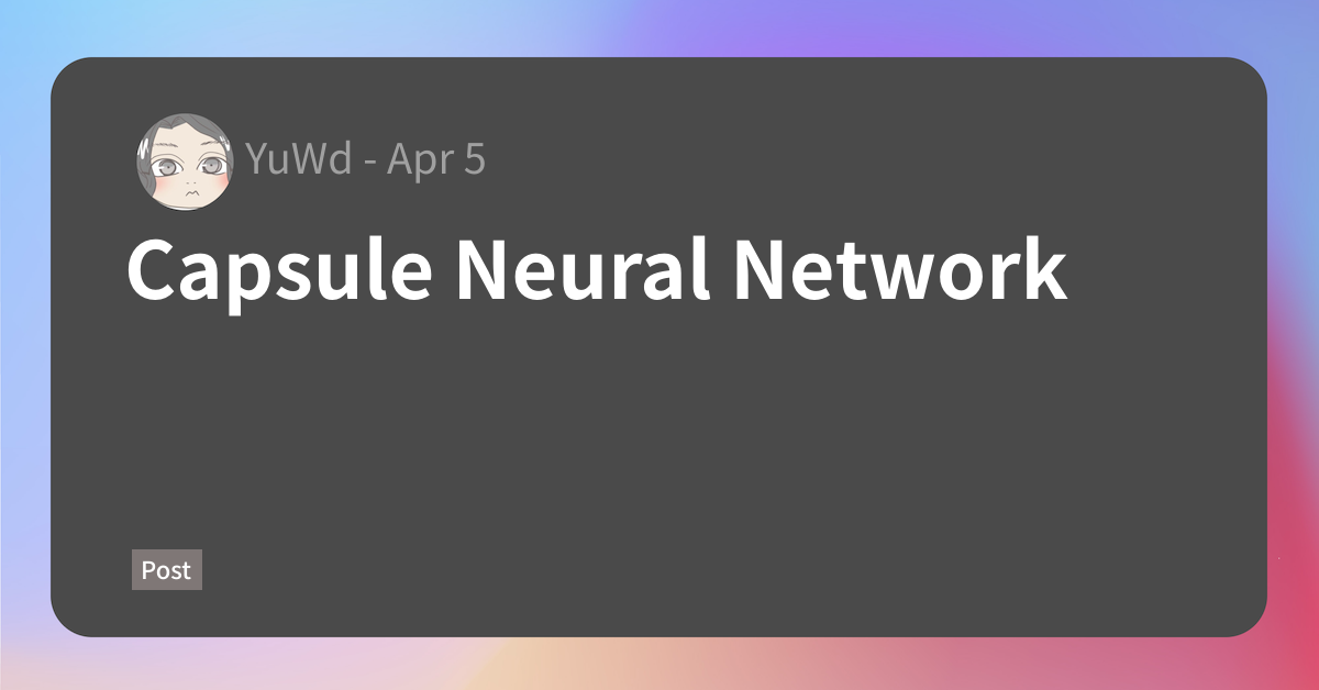Capsule Neural Network – 行李の底に収めたり[YuWd]