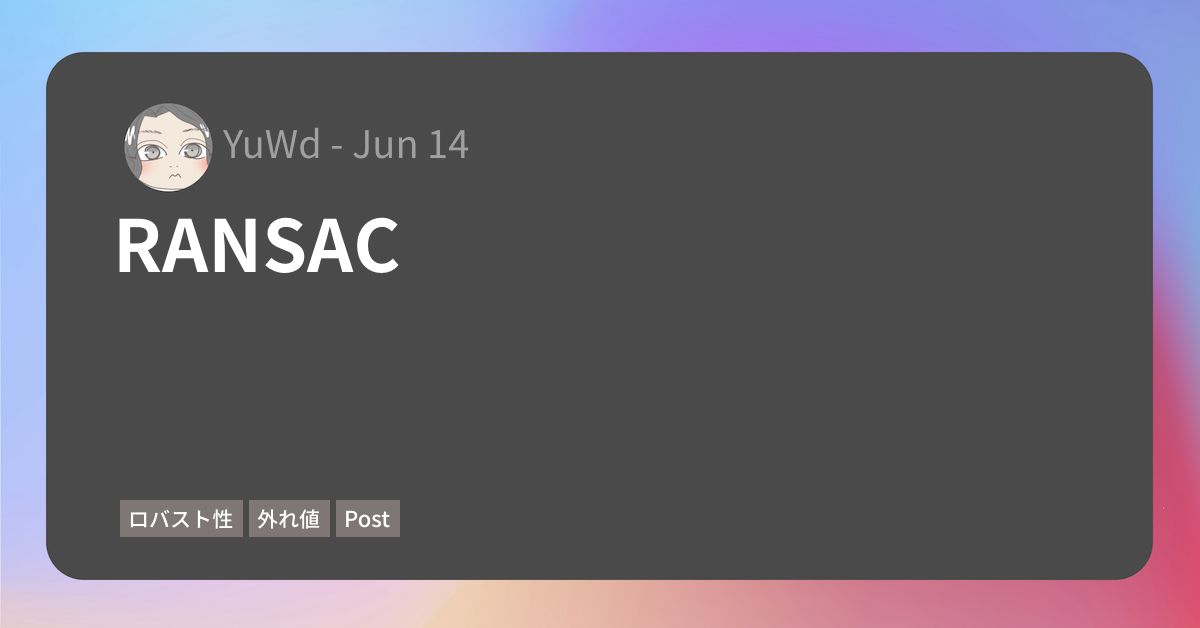 RANSAC – 行李の底に収めたり[YuWd]