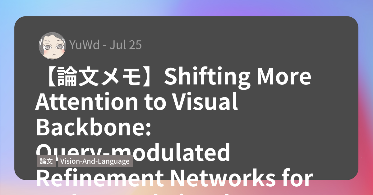 【論文メモ】Shifting More Attention to Visual Backbone: Query-modulated ...