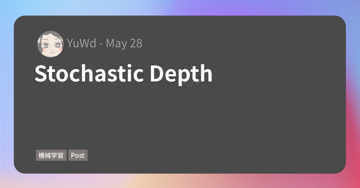 Stochastic Depth 行李の底に収めたり[yuwd]