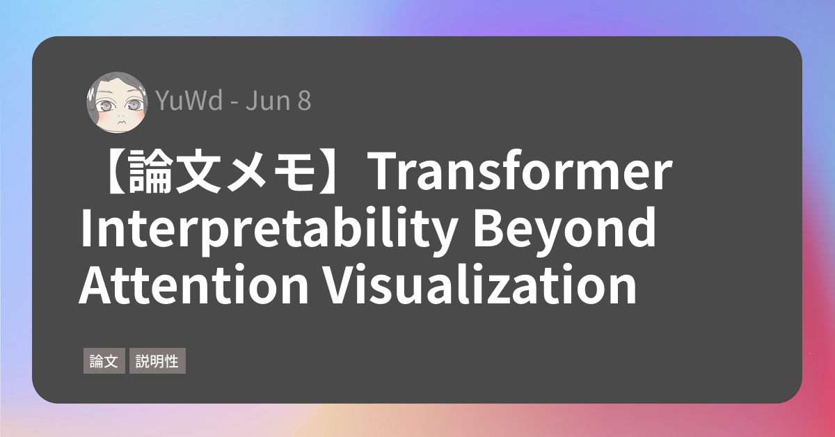【論文メモ】Transformer Interpretability Beyond Attention Visualization – 行李の ... 【論文メモ】Transformer Interpretability Beyond Attention Visualization – 行李の ...